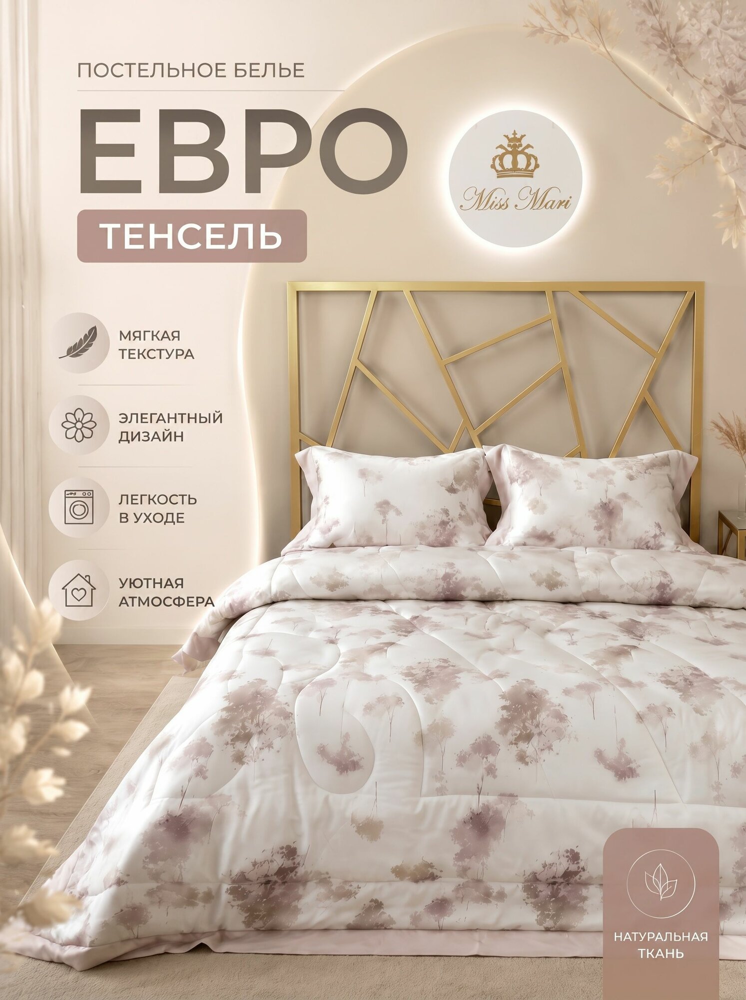 Постельное белье Евро с готовым одеялом