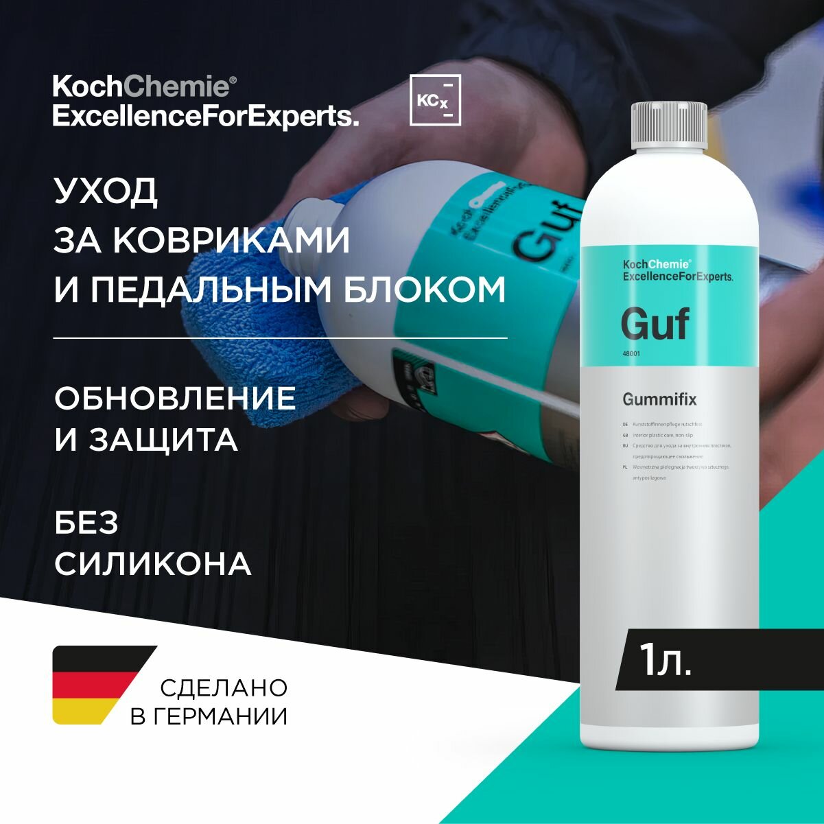 GUF GUMMIFIX SILICONOLFREI - Восстановление внешнего вида ковриков, педального блока, пластиковых деталей (1л)