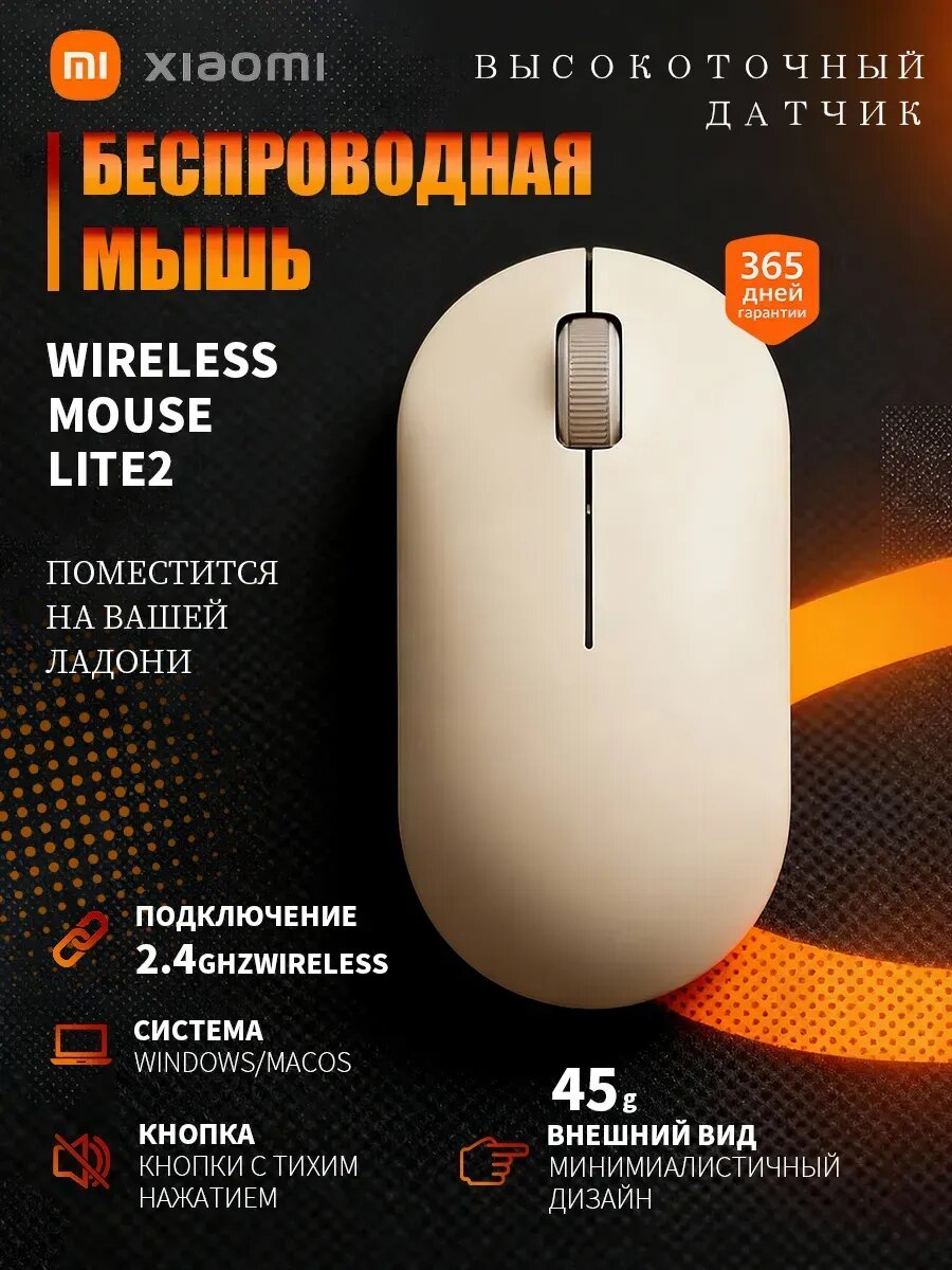 Xiaomi Беспроводная мышь Lite 2, молочно-белый