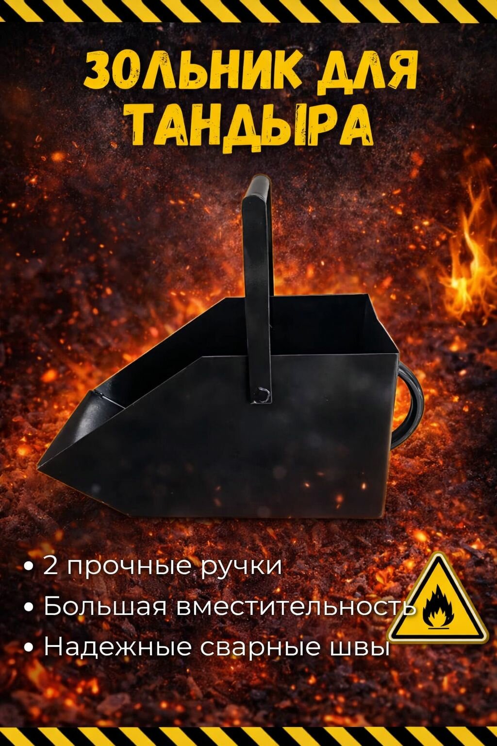 Зольник для тандыра