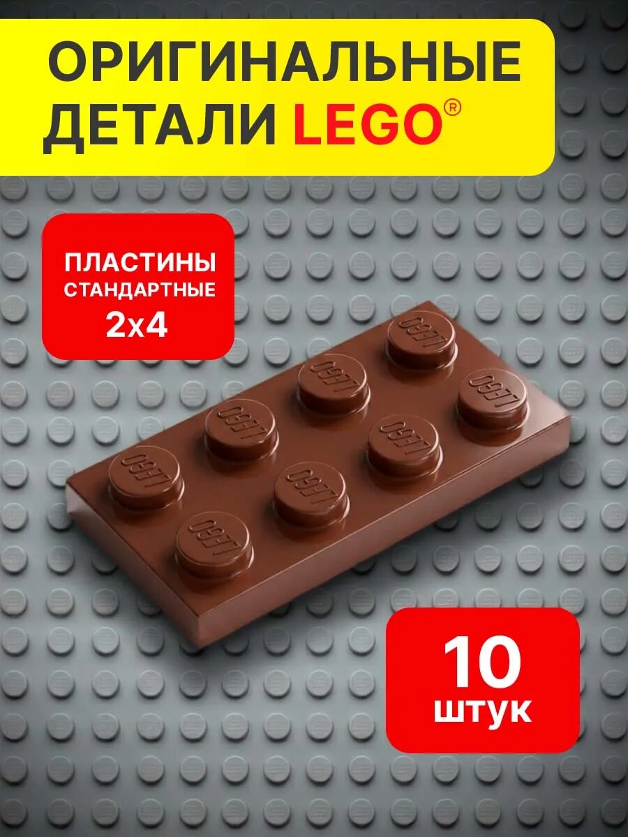 Детали для конструктора: Пластины стандартные 10 шт
