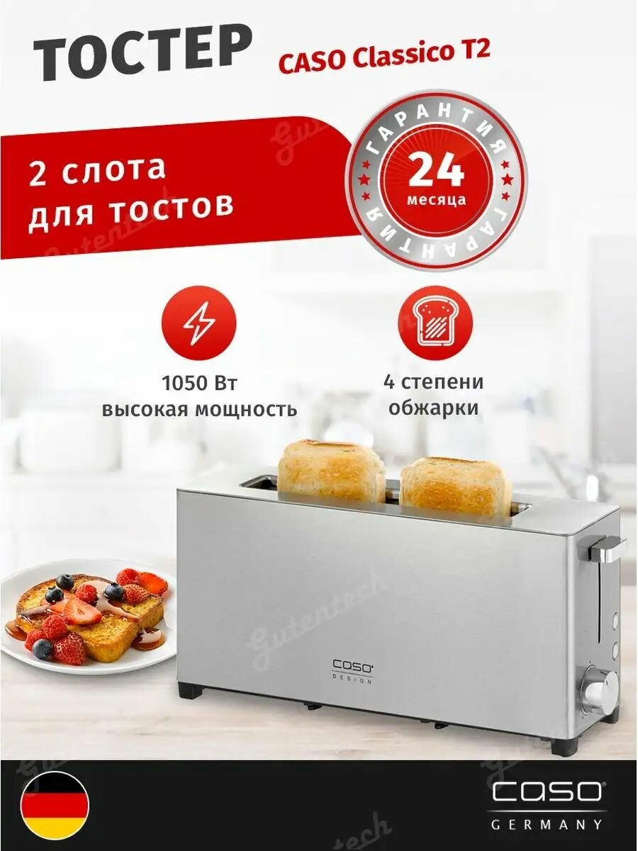 Тостер CASO Classico T2. Товар уцененный