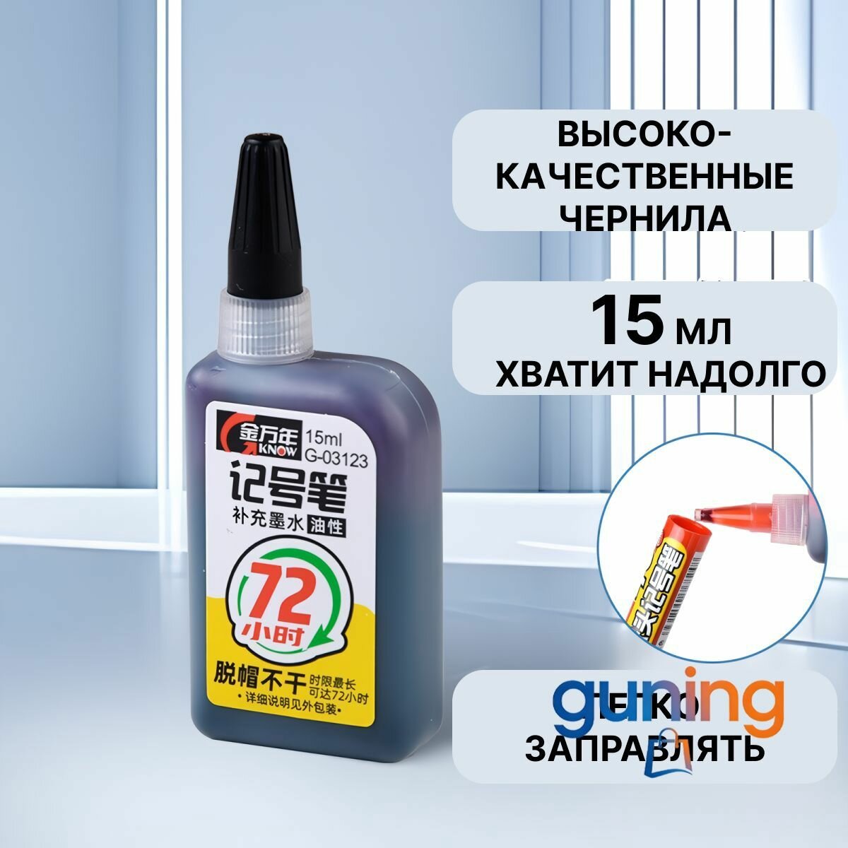 Чернила для заправки перманентных маркеров, черные, 15мл перманентные чернила для маркеров