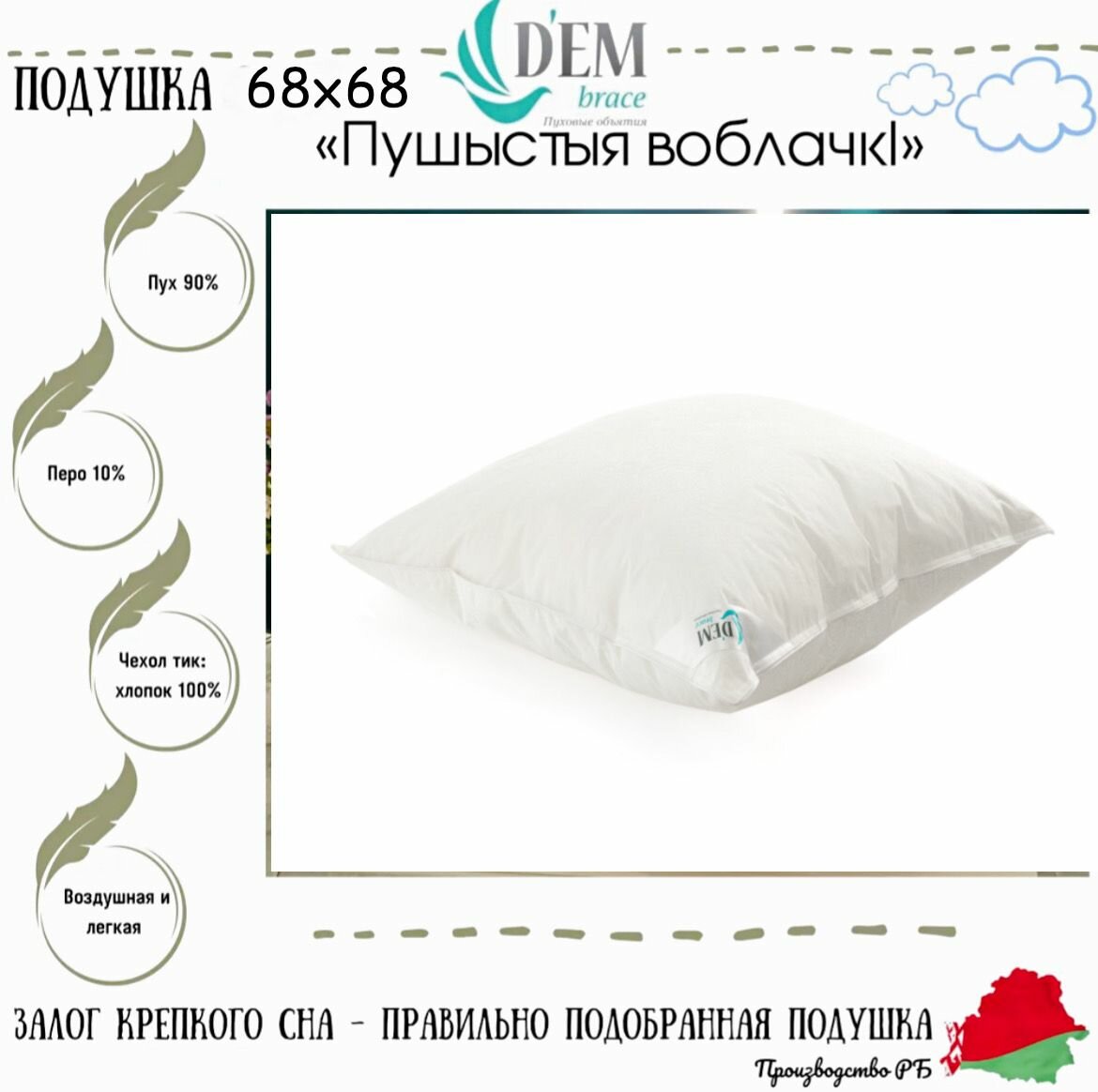D'EM Подушка 68x68 см, Мягкая жесткость, Перо, Пух