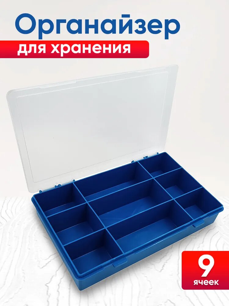 Органайзер для мелочей для инструментов (9 ячеек) пластиковый строительный 280х185х50мм Инстрапласт блок