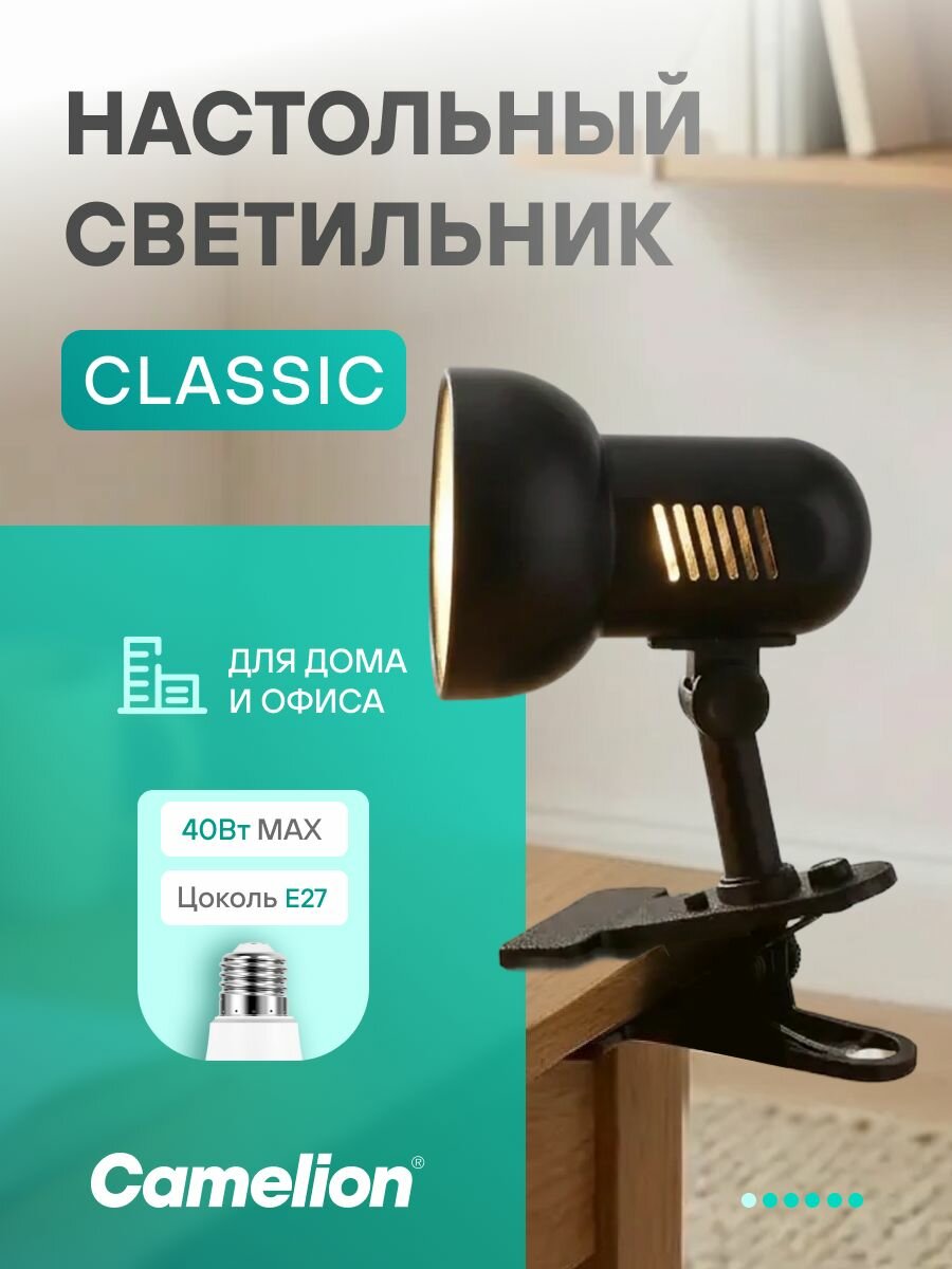Лампа настольная, светильник на прищепке / Camelion / 40Вт