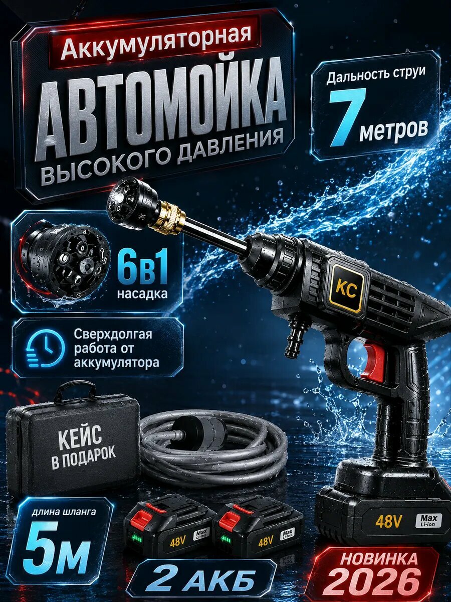Мойка высокого давления аккумуляторная Керхер для машины