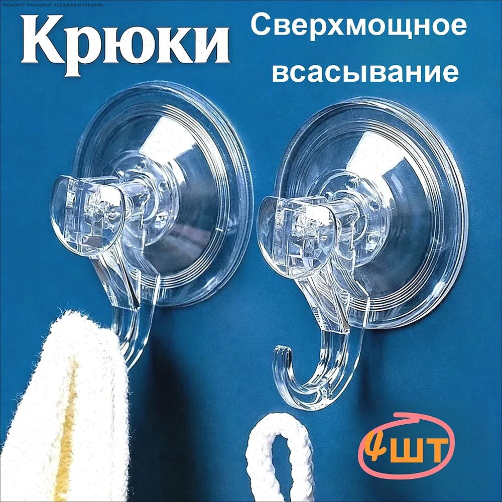 1/2/4 шт. Прозрачные многоразовые прочные вакуумные крючки-присоски