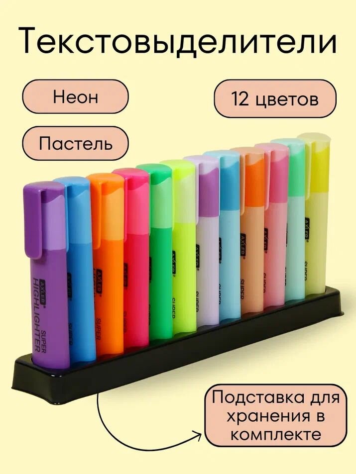 Текстовыделители AXLER, пастельные и неоновые маркеры выделители для текста, набор 12 шт на подставке текстовые маркеры пастельные неоновые оттенки 12 цветов с подставкой