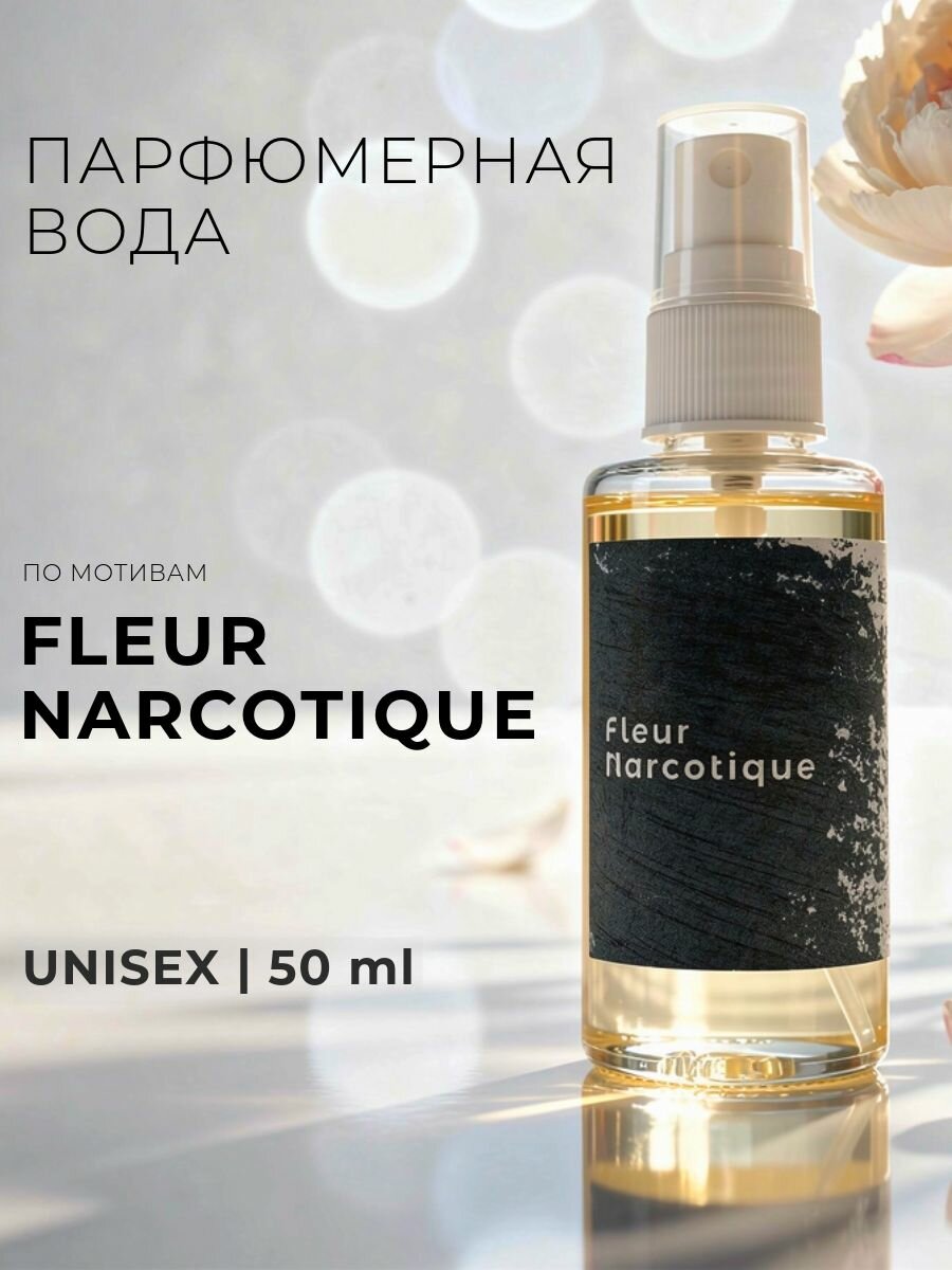 Fleur Narcotique парфюмерная вода 50 мл