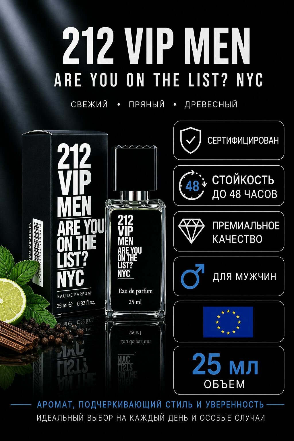 Парфюм 212 VIP Men 25мл/ Духи 212 VIP Men/ Туалетная вода 212 Вип