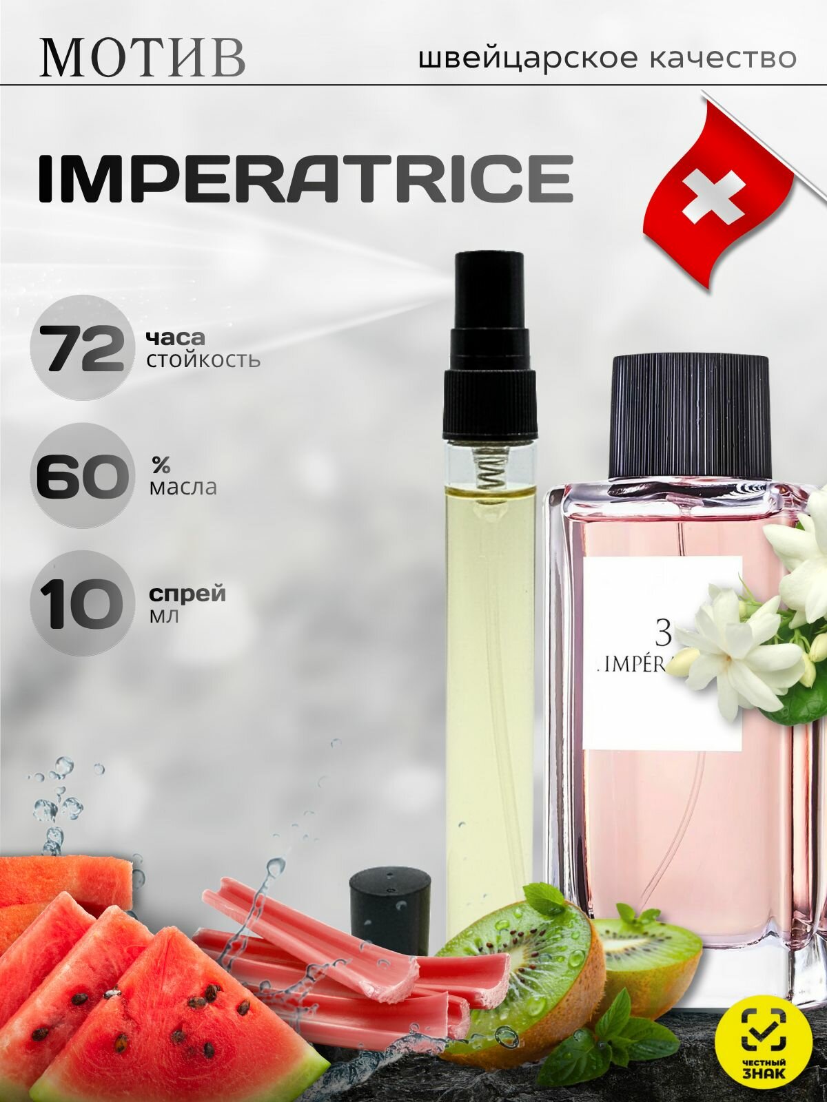 Духи женские масляные Императрица стойкие 10 мл мотив Imperatrice