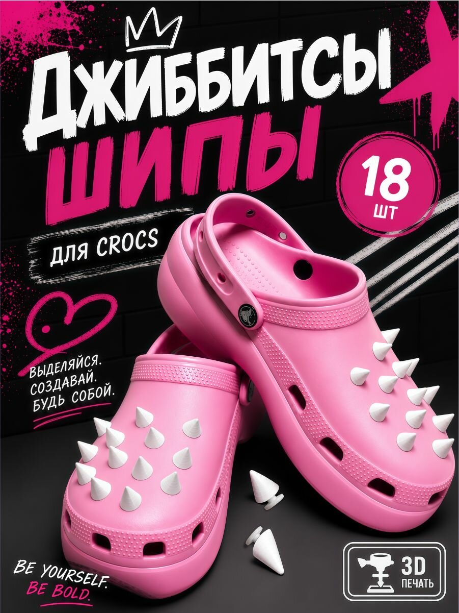 Джибитсы на crocs Шипы Набор украшений jibbitz