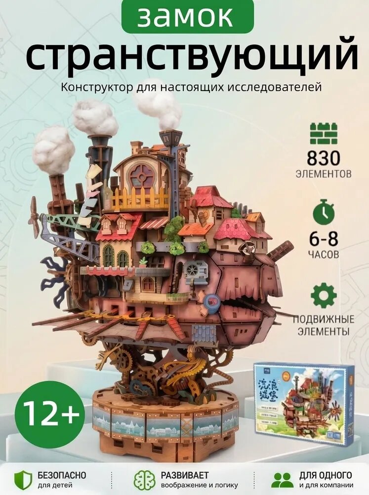 Конструктор "Ходячий замок Хаула" из фильма, 830 деталей, для сборки, движущийся