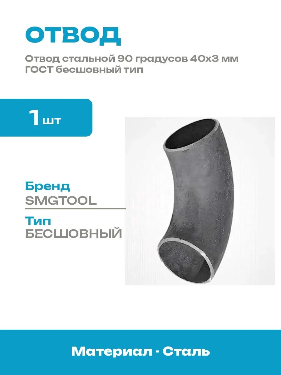 Отвод стальной 90 градусов 40x3 мм бесшовный под приварку