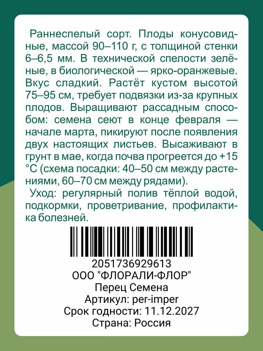 Перец Семена — фото 1