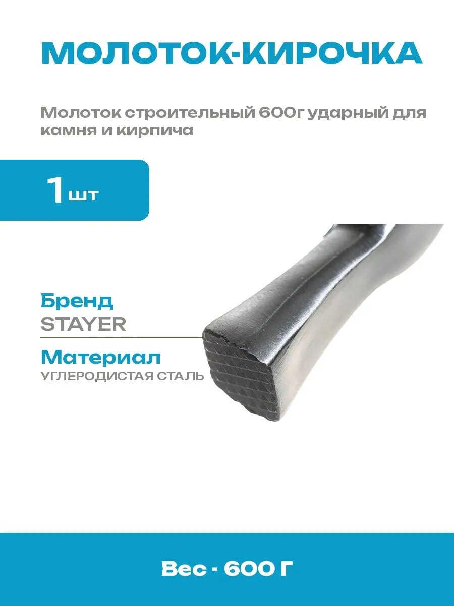 Молоток для кладки кирпича 600г цельнометаллический ударный