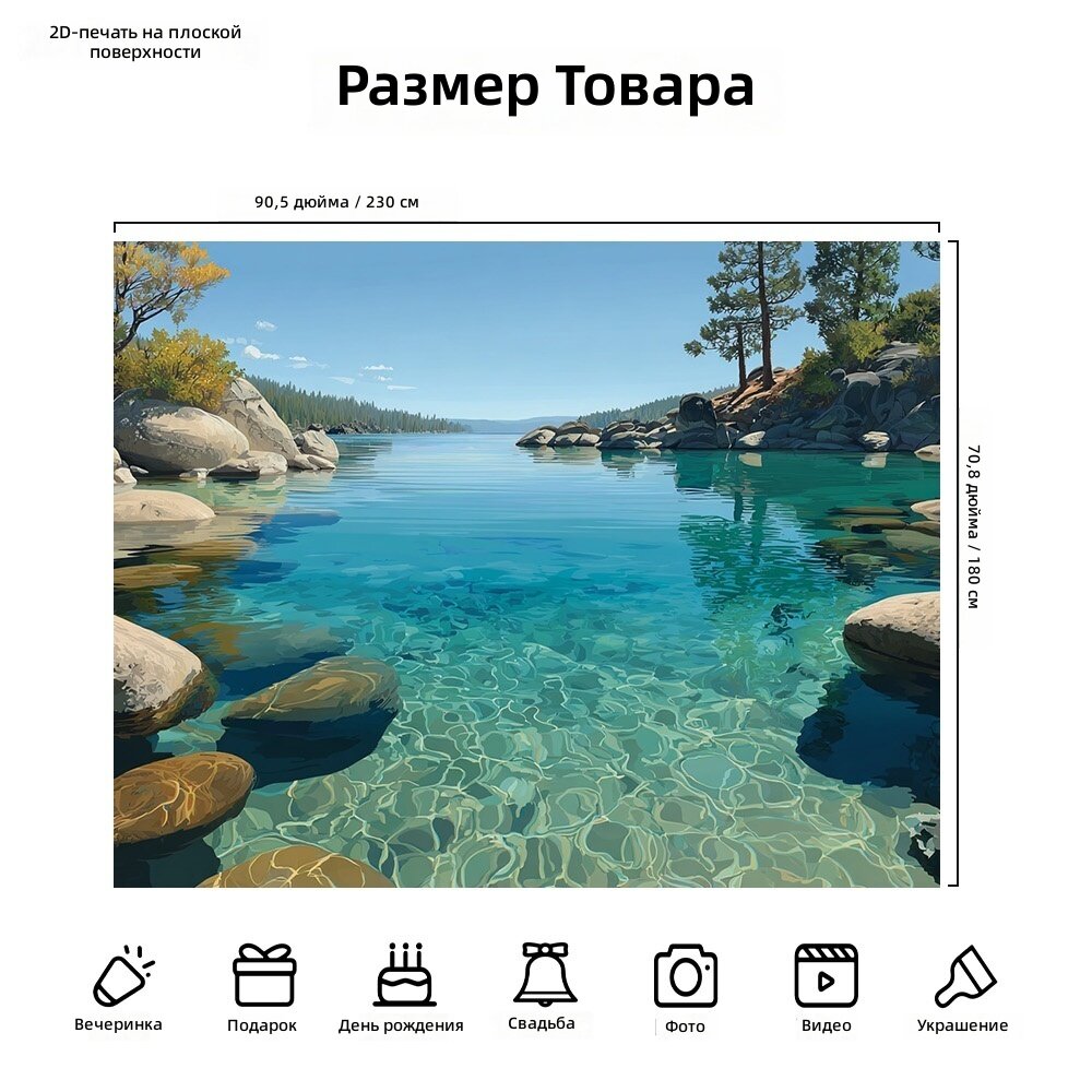 2D-фотобаннер из полиэстера с принтом кристально чистого озера, 1 шт, размер 180x230 см, для фотосъёмки, фотозоны, домашнего декора, праздников и мероприятий.