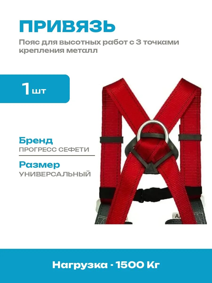 Страховочная привязь ГОСТ Р ЕН 361 с амортизатором лента