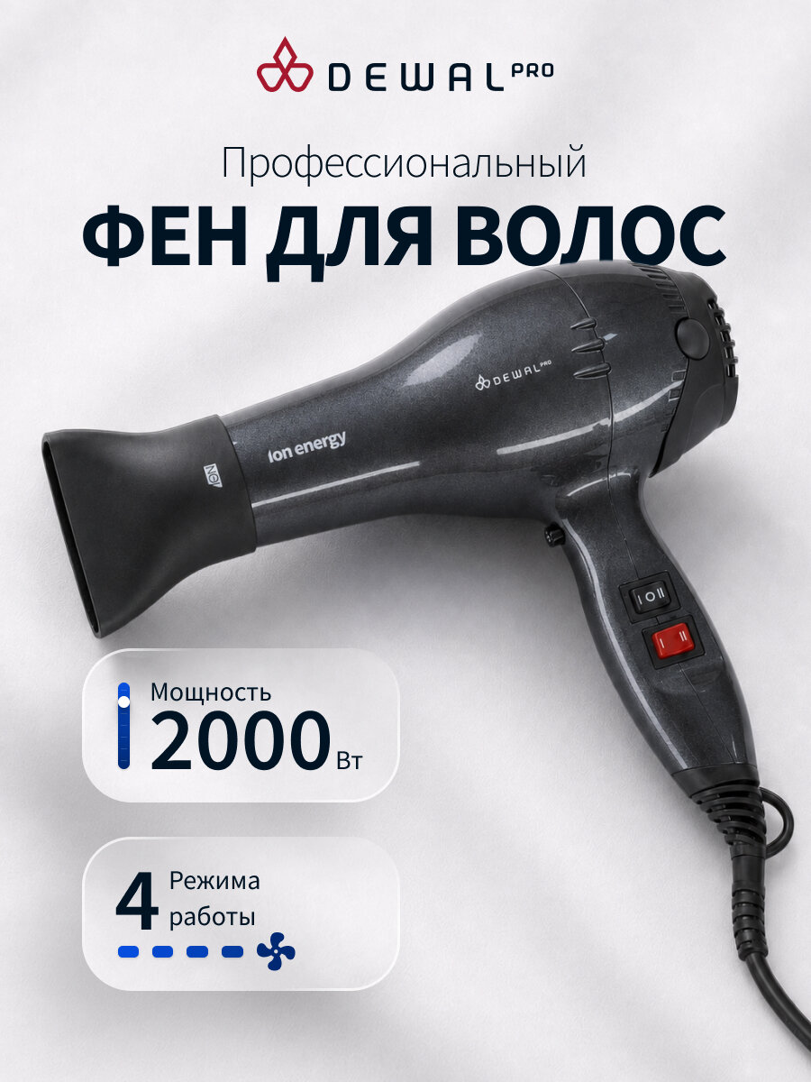 Фен для волос профессиональный 2000 Вт DEWAL ИОН энергия | ION ENERGY 03-8800 Grey (серый)