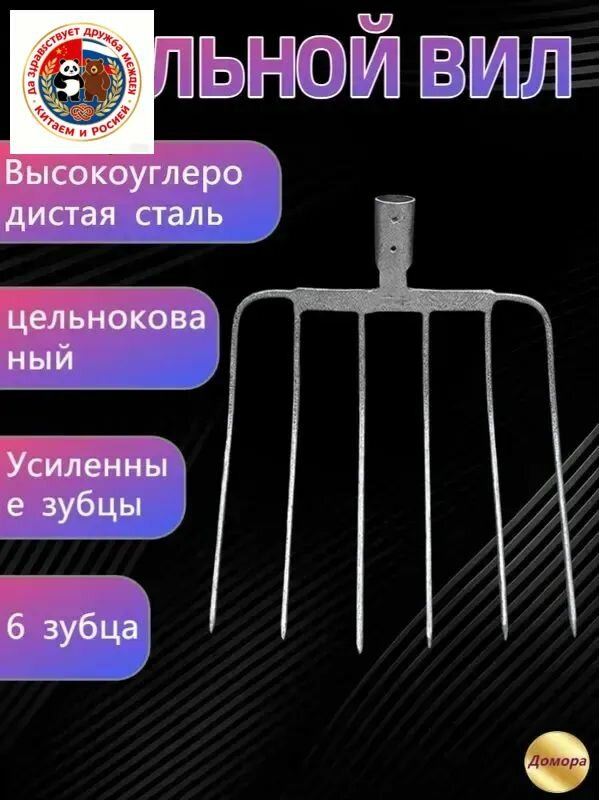 Вилы, Высокоуглеродистая сталь