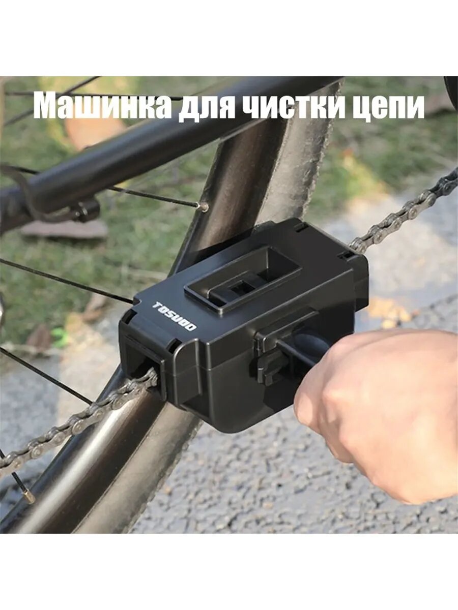 Очиститель велосипедной цепи