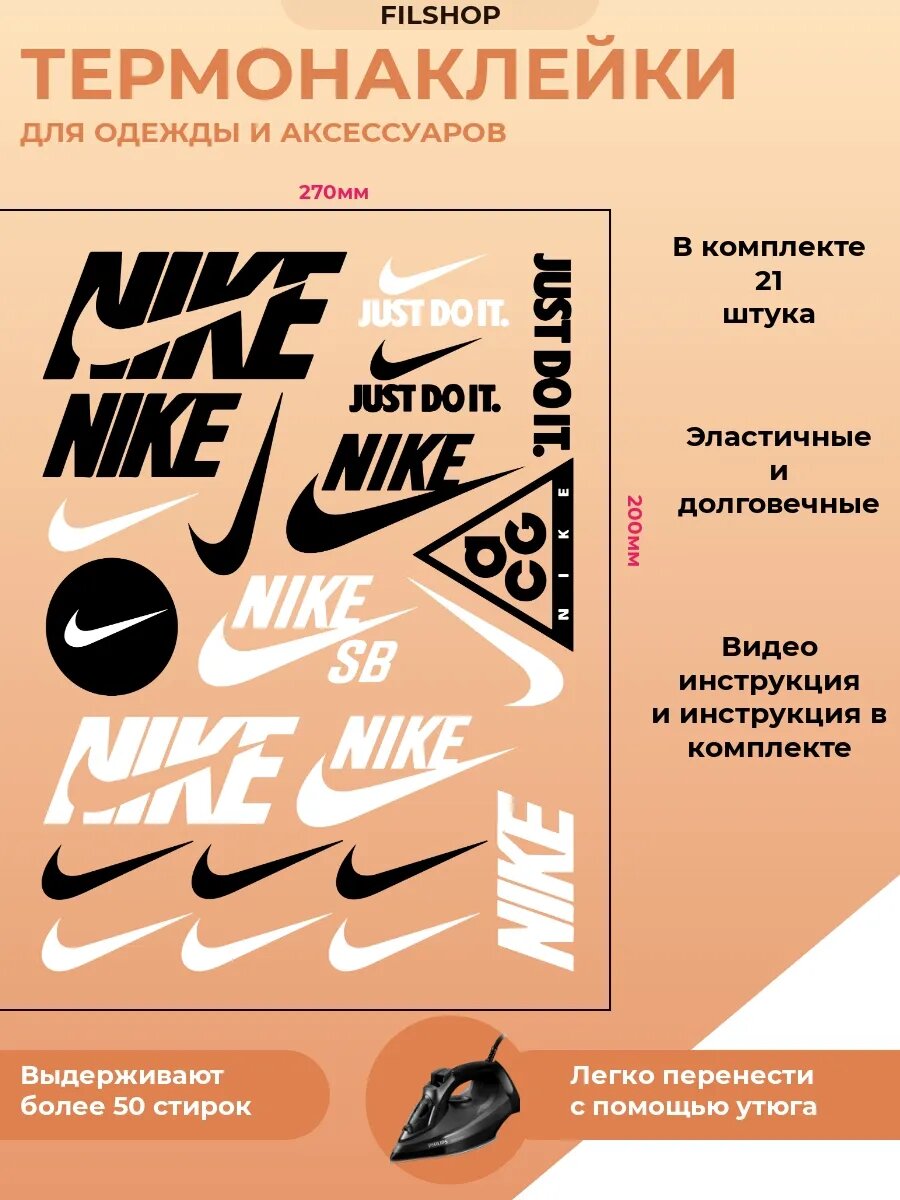 Термонаклейки на одежду