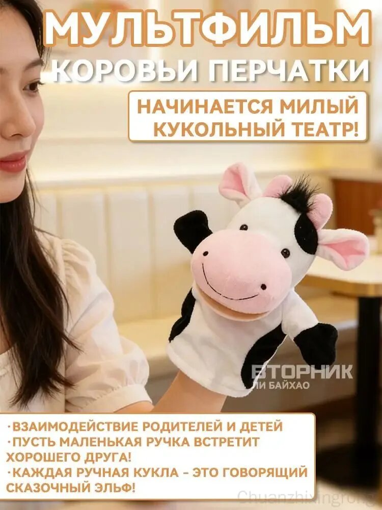 Игрушка на руку для кукольного театра, корова