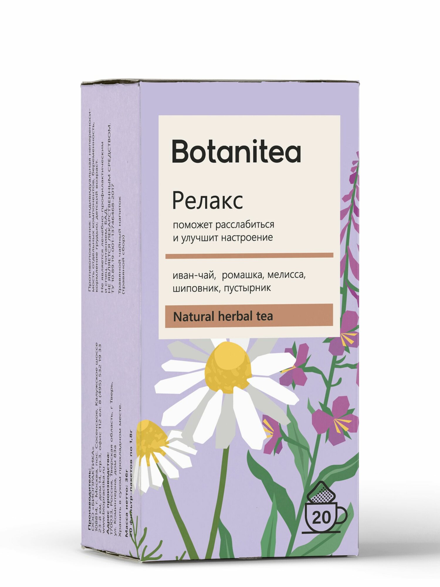 Чай Релакс , 20ф/п по 1.8г. Botanitea.