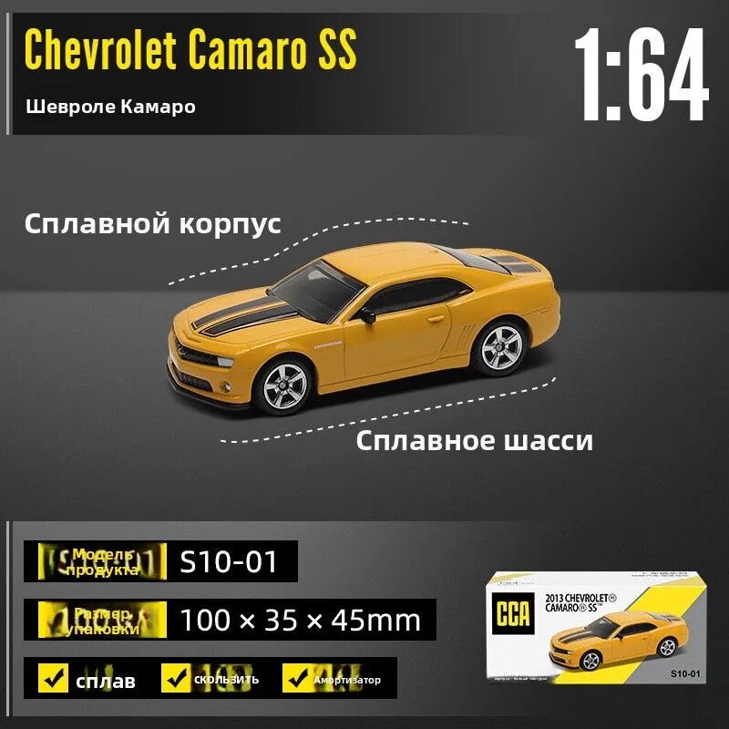 1:64 Коллекционная модель автомобиля из сплава игрушка с функцией скольжения Шевроле Камаро