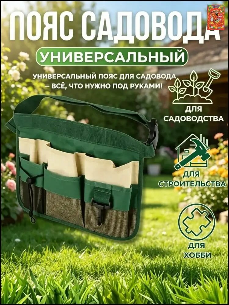 Пояс для садовых инструментов универсальный, 1 шт, мягкий материал, для триммера и косы, аксессуар для ухода за садом