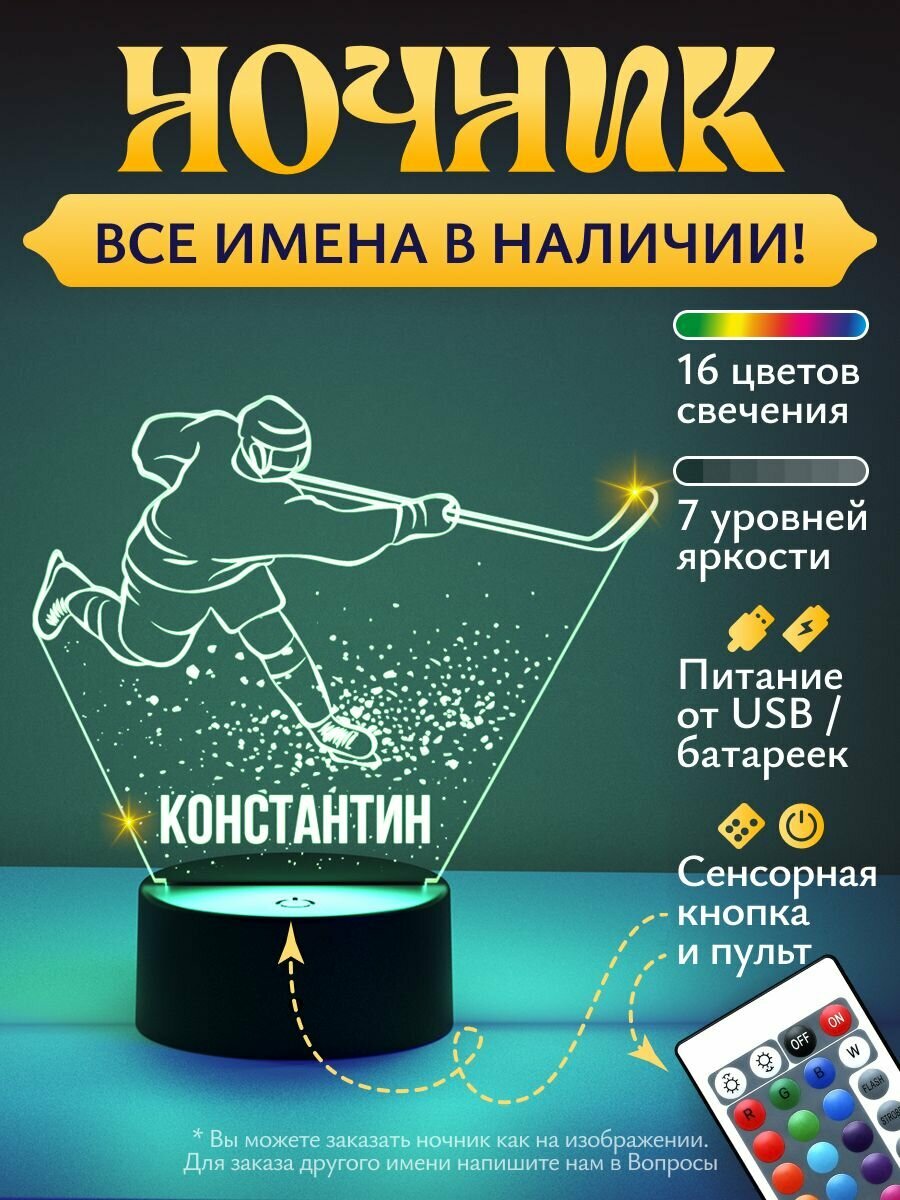 Ночник Константин - Хоккеист