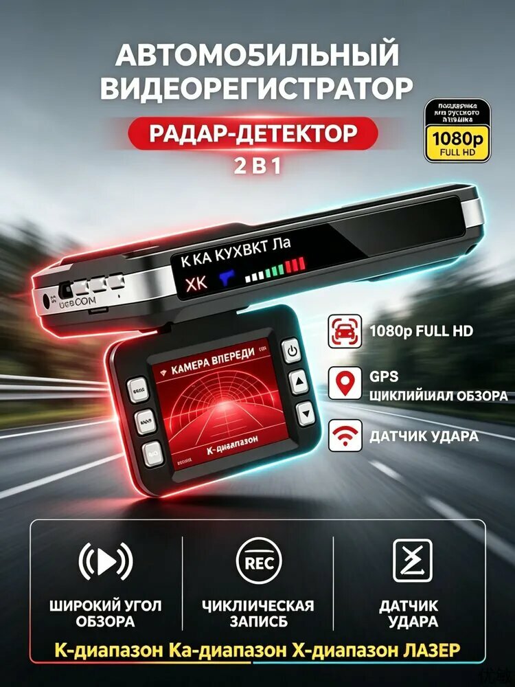 Видеорегистратор с радар-детектором, 1080P HD, ночная съемка, русский язык, для автомобиля
