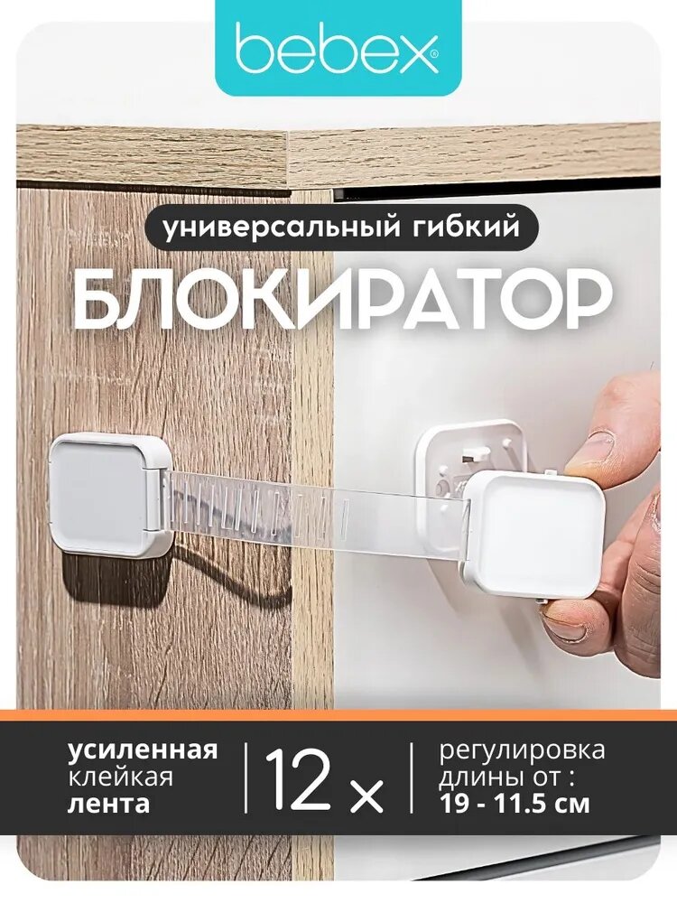 Блокиратор мебели, дверей и ящиков от детей, 12 штук