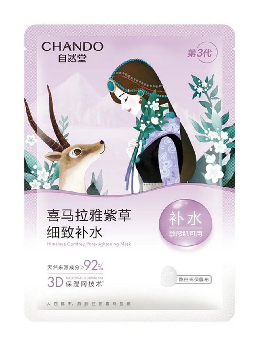 Chando Himalaya Comfrey Pore-tightening Mask Тканевая маска 26 мл/гр