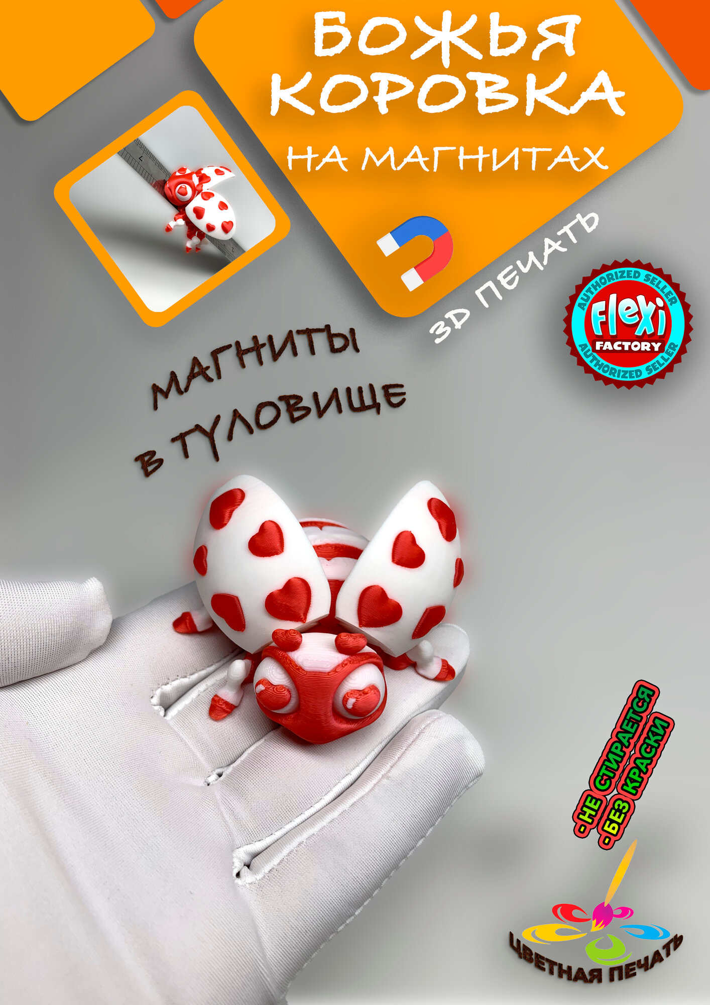 Божья коровка на магнитах, подвижная, 5 см.