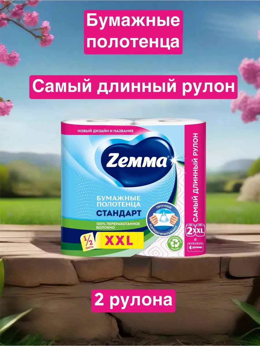 Бумажные полотенца XXL декор 1/2 листа, вторичная целлюлоза, 2 рулона
