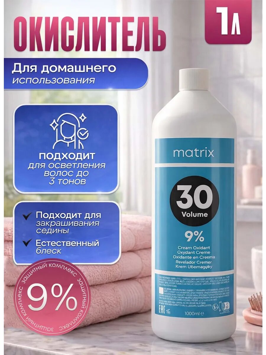 Оксид 9% для волос Матрикс