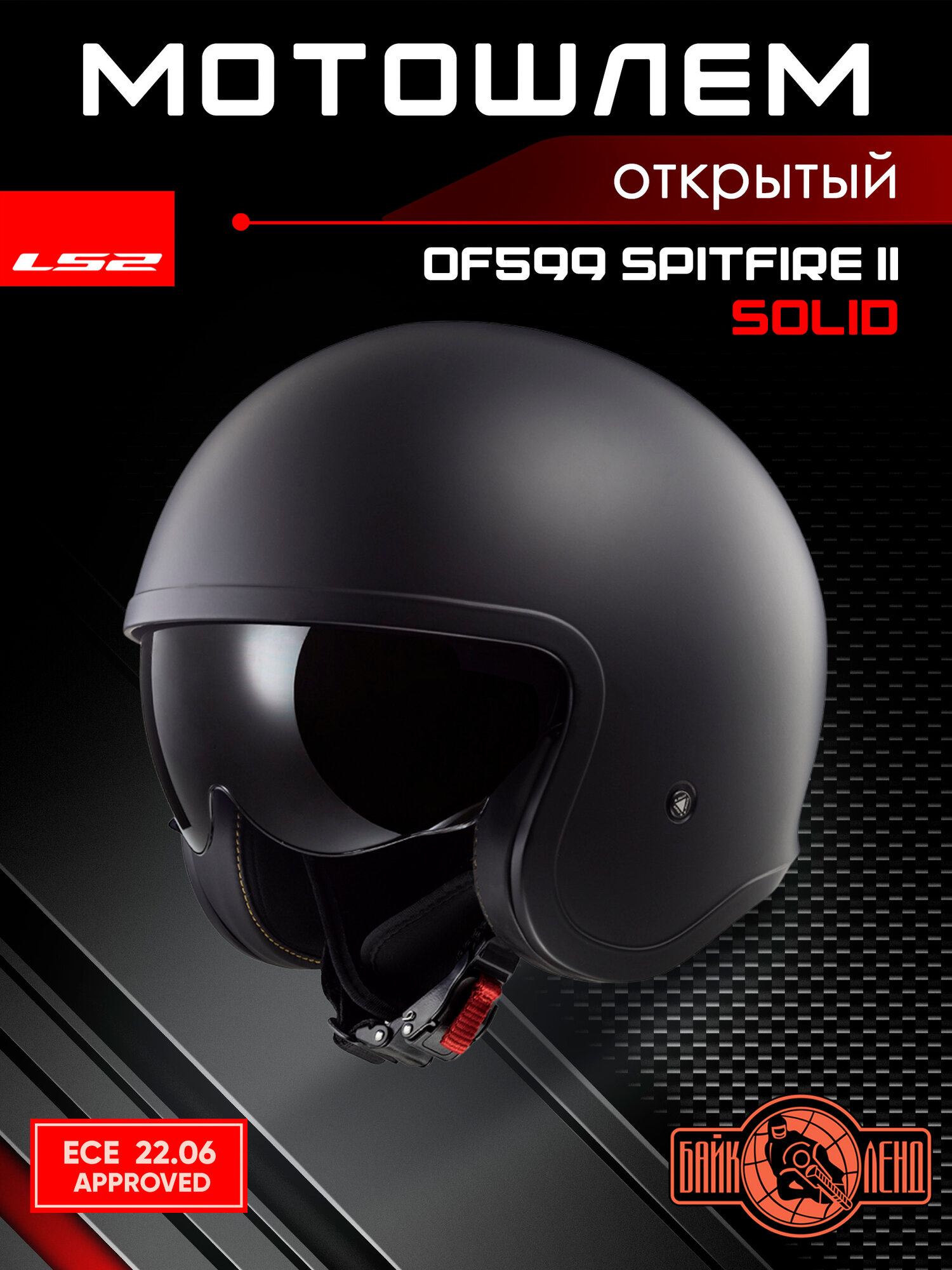 Мотошлем открытый LS2 OF599 SPITFIRE II SOLID (черный матовый, XL)