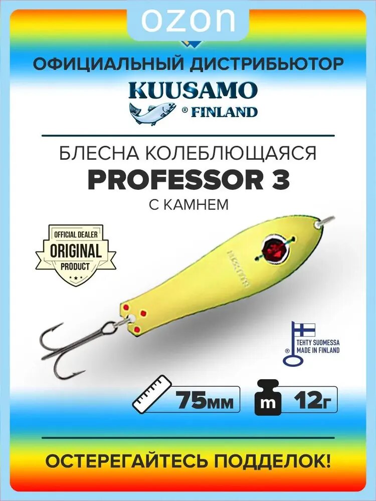 Блесна колеблющаяся Kuusamo Professor 3 75/12 с камнем B-S