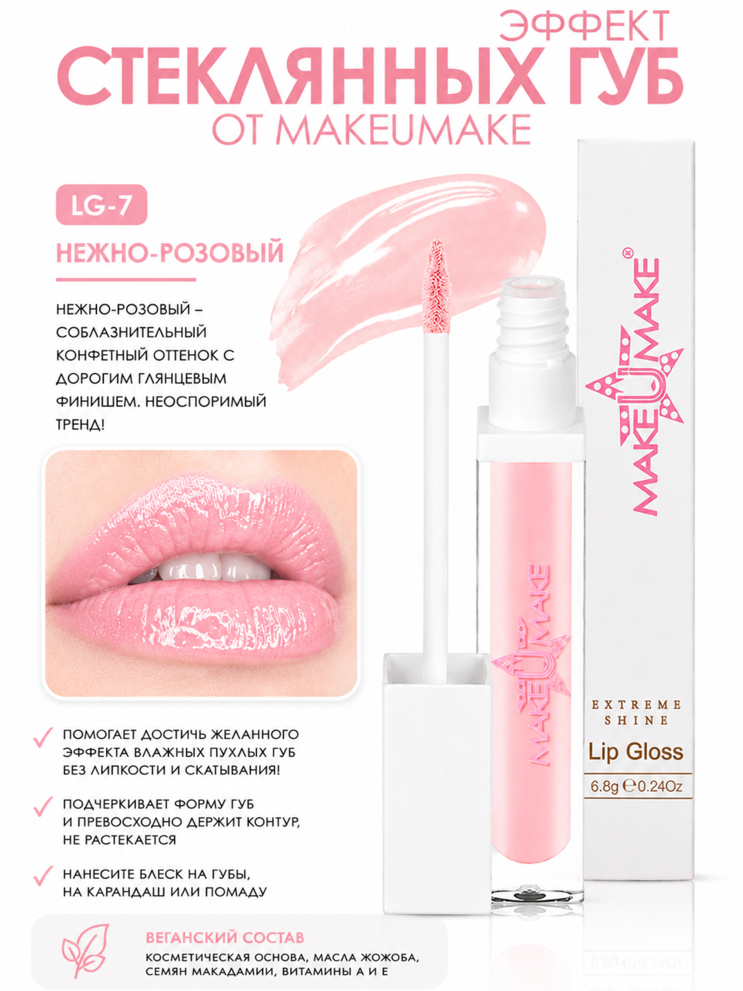 Блеск для губ MAKE U MAKE Tender, с кисточкой, светло-розовый