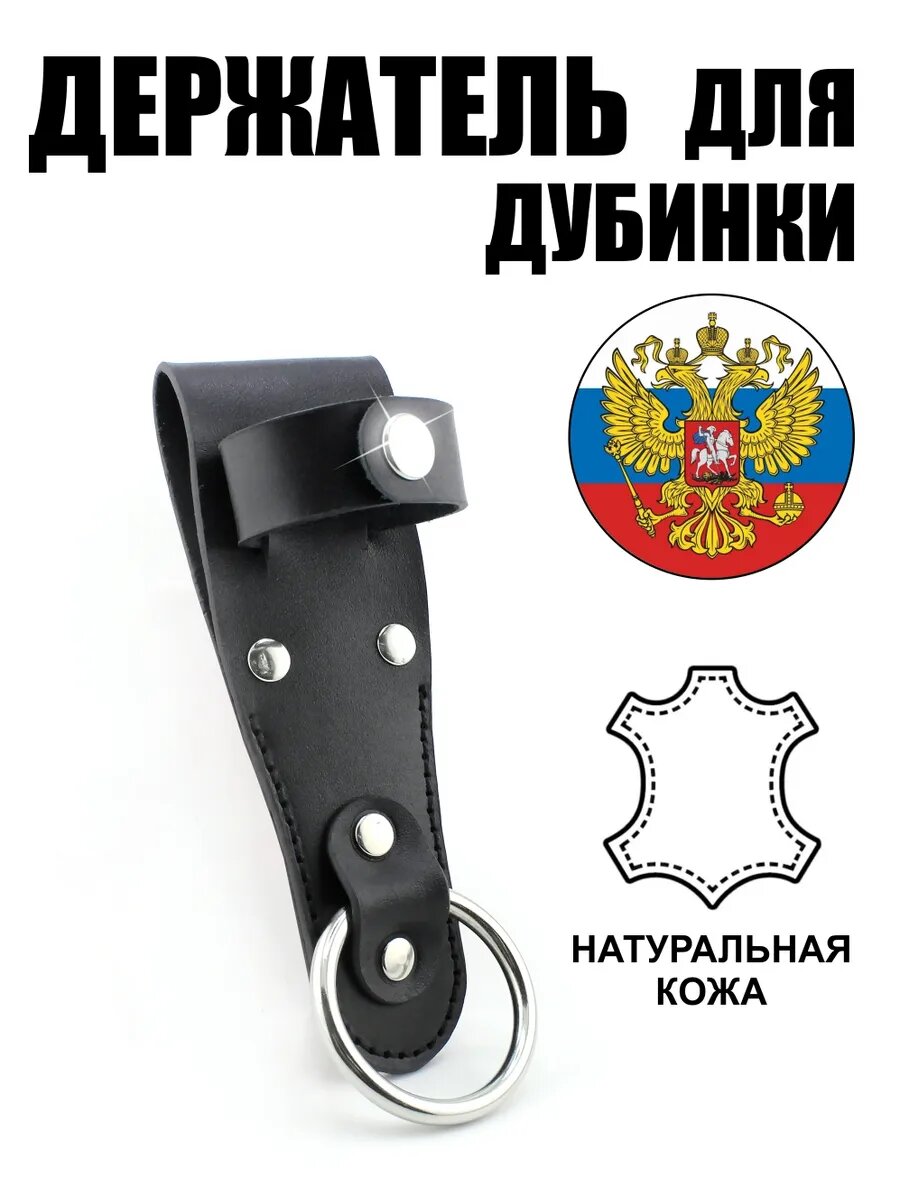 Держатель чехол кобура для оружия дубинки и палки резиновой
