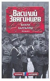Вихри Валгаллы