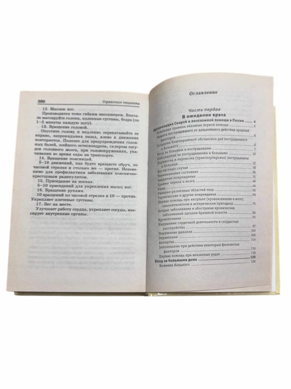 Справочник пациента — фото 1