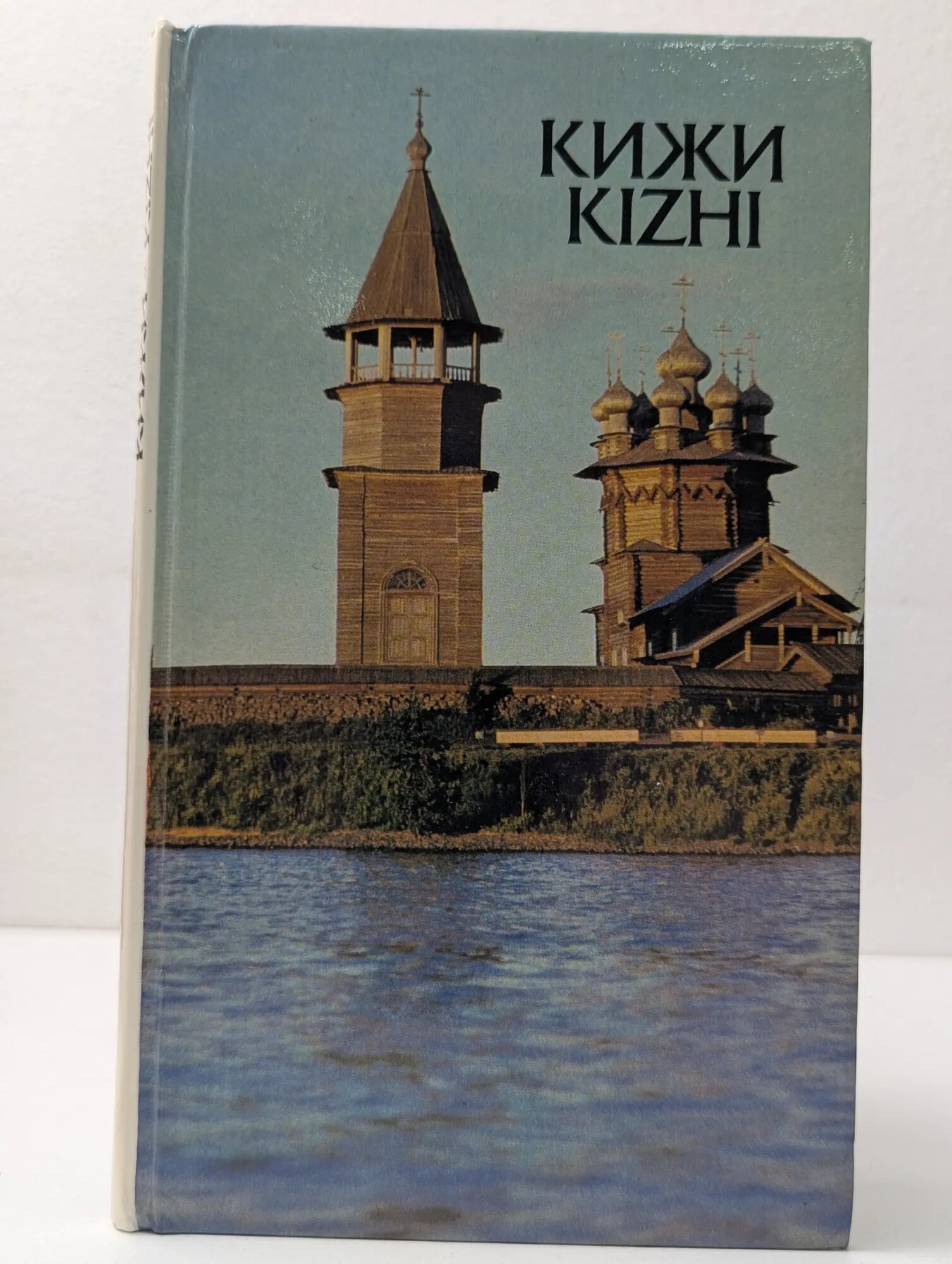 Кижи. Kizhi Гнедовский Борис Васильевич (сост.) 1985