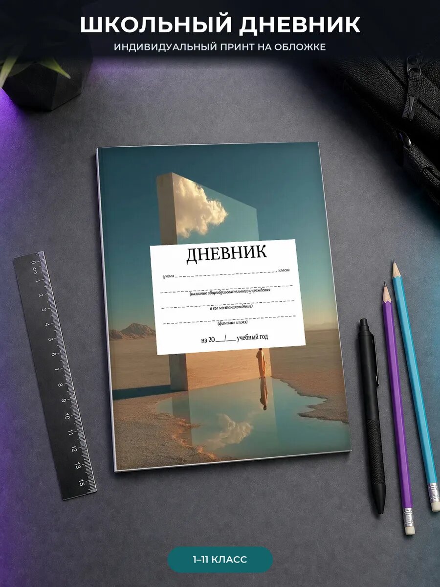 Школьный дневник с абстрактным принтом для подростка