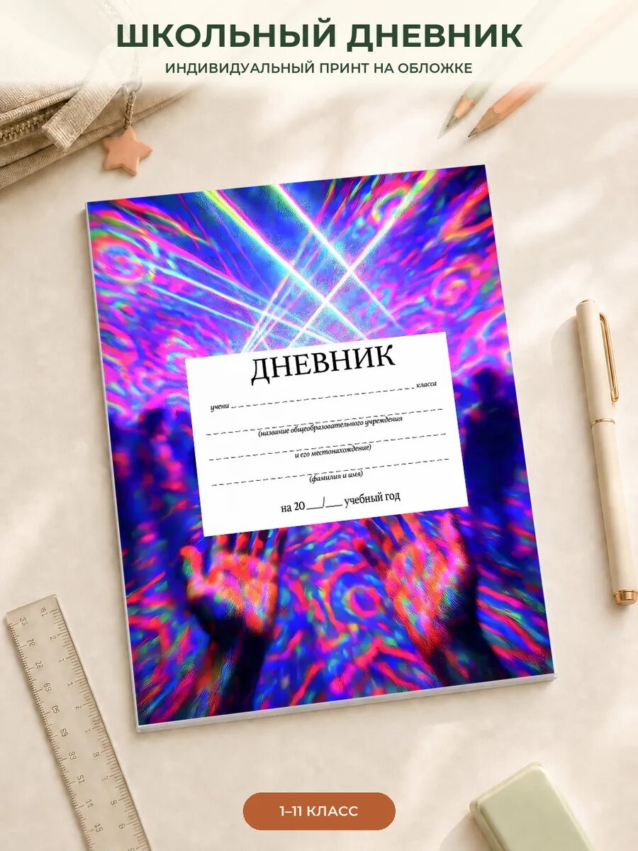 Школьный дневник для геймера