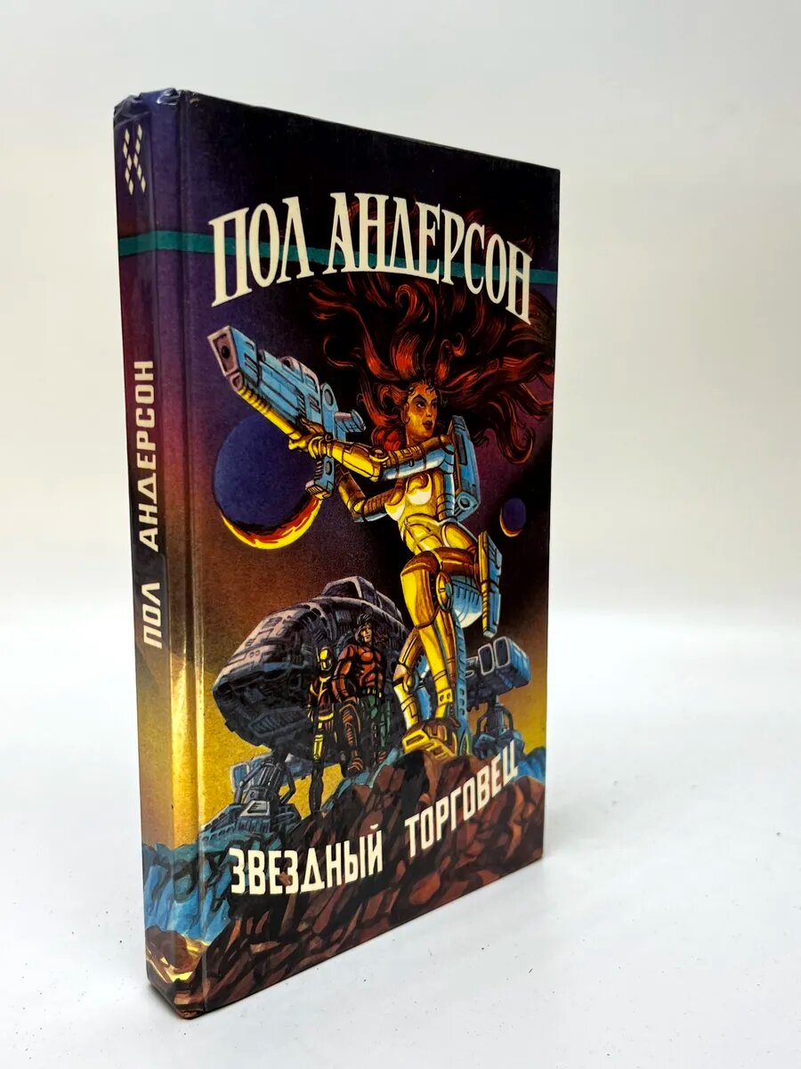 Звездный торговец
