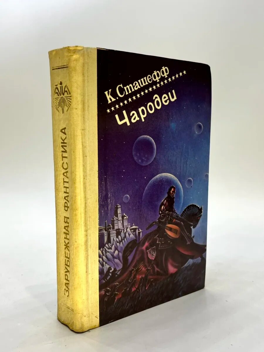 Чародеи