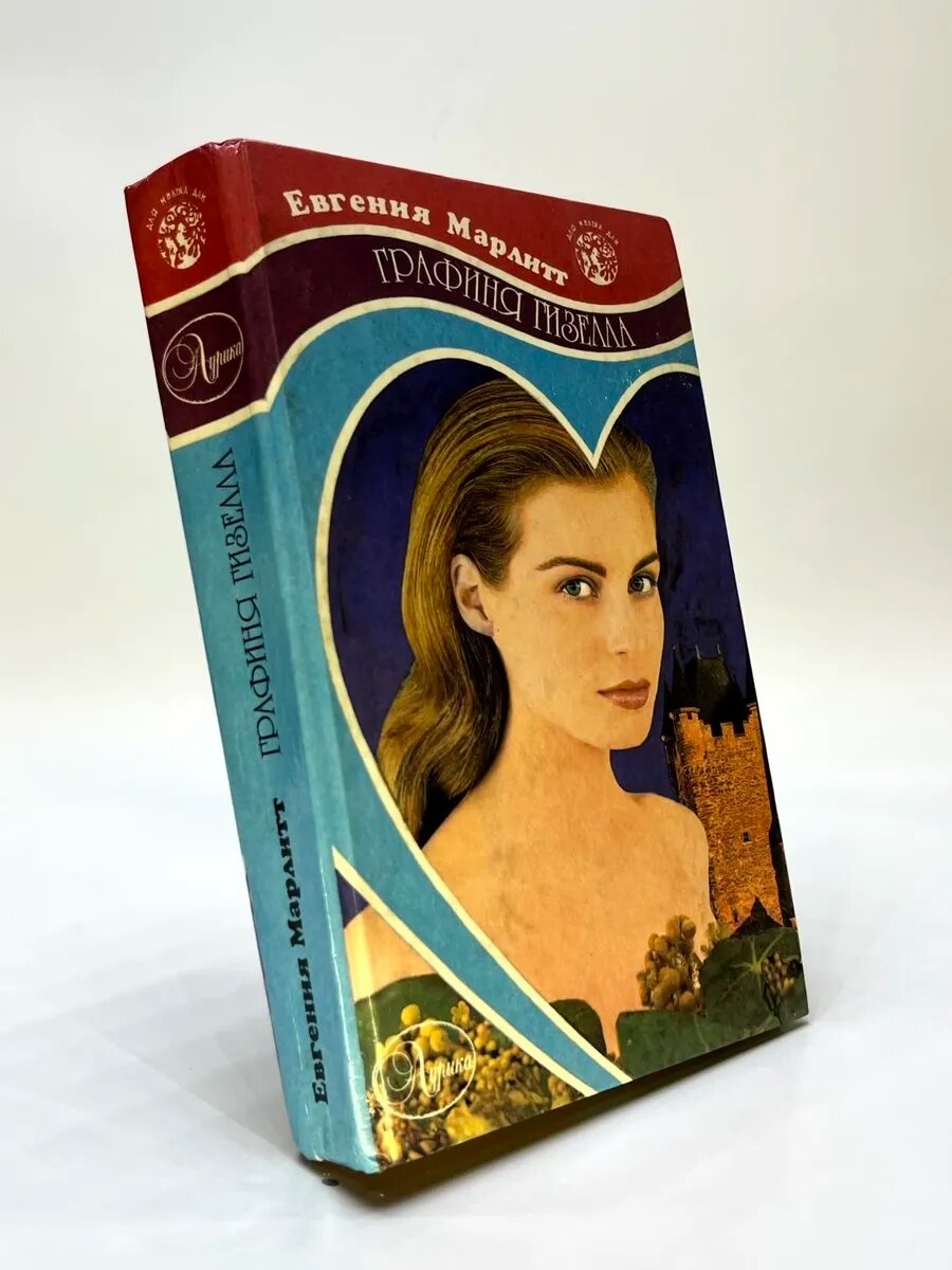 Графиня Гизелла